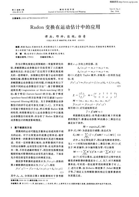 Pdf Radon变换在运动估计中的应用