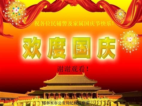 国庆节廉政教育提示澎湃号·政务澎湃新闻 The Paper