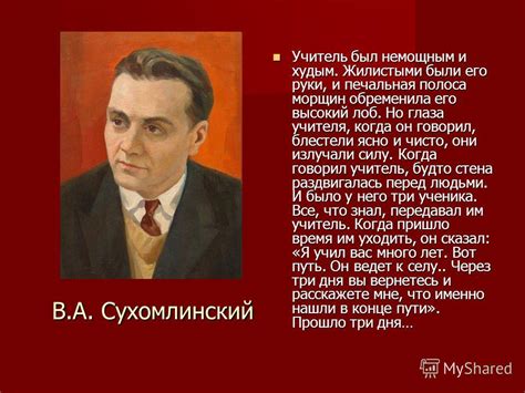 Советов Учителю Сухомлинский Онлайн - xilusmouse