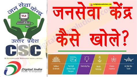 Apply Jan Seva Kendra 2023 Uttar Pradesh E District Id Online