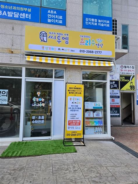 서판교 생각하는아이 수학교습소 오픈 요리수연산 씨투엠 사고력수학 교과심화 경기도 성남시 분당구 판교동 수학학원