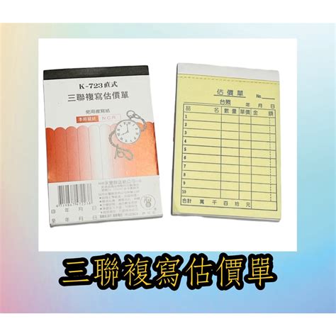 『台灣現貨發票』象球牌 K 482 直式二聯複寫估價單 48k直式二聯單 K 963 96350 三聯複寫估價單 蝦皮購物