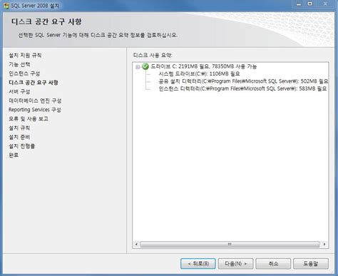 windows db sql 2008 express 버전 설치 2