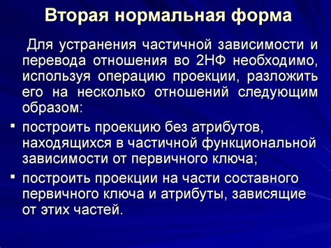 Базы данных и знаний Метод нормальных форм Лекция 6 2 Online Presentation