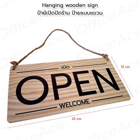 Wooden Sign ป้ายเปิดปิดร้าน เปิด Open ปิด Closed ป้ายสัญลักษณ์ ป้ายแขวน 25x12 Cm