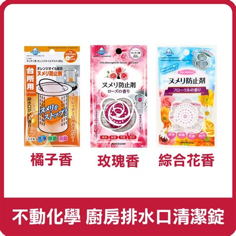 日本 不動化學 廚房排水口清潔錠 水管清潔 廚房 浴室 洗手台 流理台 排水口 清潔 蝦皮購物
