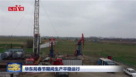 华东局圆满完成天然气冬季保供任务中国石化网络视频