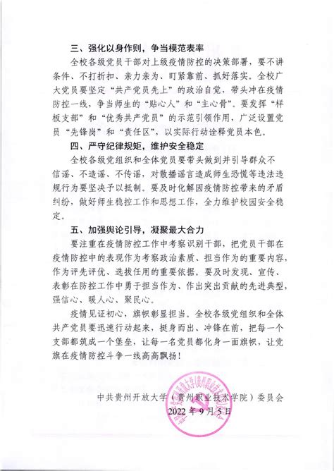 关注 抗击疫情 党员先行 —— 致全校各级党组织和全体共产党员的一封信 贵州职业技术学院