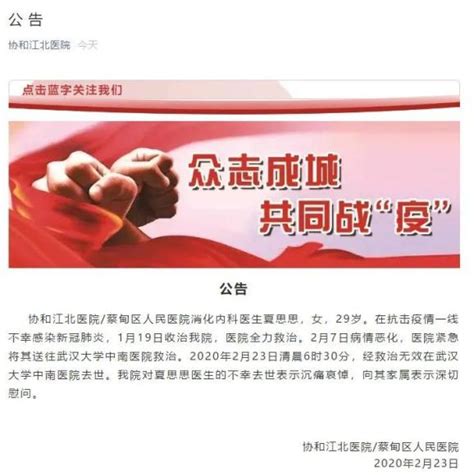 哀悼 29岁女医生不幸感染新冠肺炎殉职澎湃号·媒体澎湃新闻 The Paper