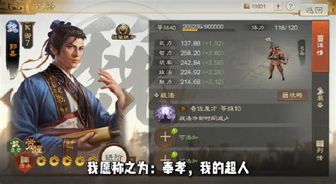 【玩家投稿】可c可奶可工具人，郭奉孝，我的超人 三国志·战棋版 二周年庆典开启攻略 小米游戏中心