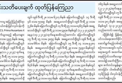 မြန်မာနိုင်ငံပြန်တမ်း Ministry Of Information