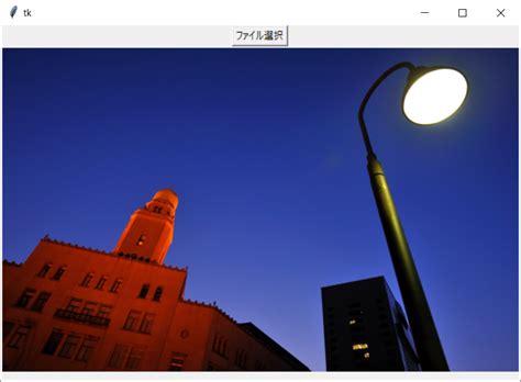 Pythonスクリプト【filedialogからファイルを選択して画像を表示しよう①】 Itよろず雑記帳
