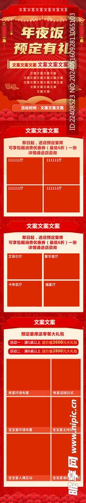 年夜饭长图设计图海报设计广告设计设计图库昵图网