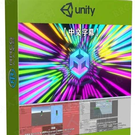 【中文字幕】unity可视化脚本实例技术训练视频教程游戏