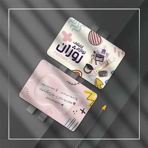 کارت ویزیت لوازم آرایشی آموزش گرافیک و فتوشاپ دانلود رایگان فایل Psd فتوشاپ