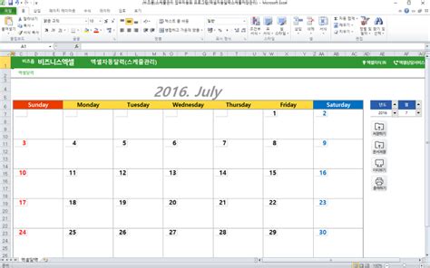 엑셀 자동화서식 스케쥴관리 업무자동화 프로그램엑셀자동달력스케쥴저장관리