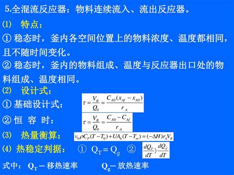 化学反应工程总复习 Ppt Download