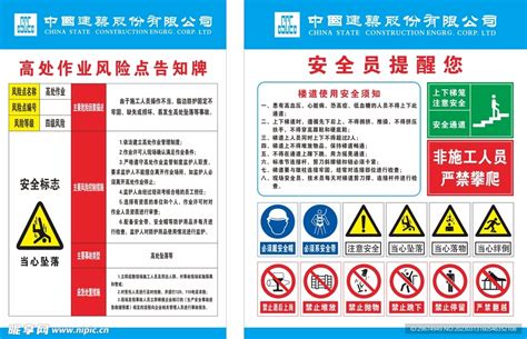 高处风险作业设计图其他广告设计设计图库昵图网