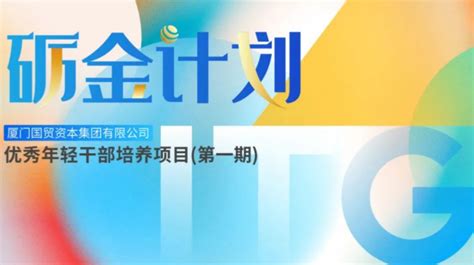 厦门国贸资本集团有限公司 新闻资讯