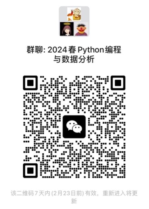 课程介绍（2024年春季学期） Python编程与数据分析