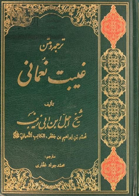 دانلود کتاب غیبت نعمانی الغیبة للنعمانی‏ Blog Posts Blog Post