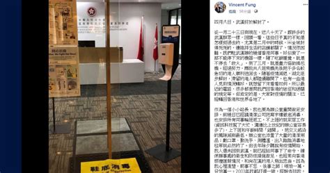 【emily Online】武漢解封 港駐武漢辦主任多「四了」未回家 1945 20200410 港聞 即時新聞 明報新聞網