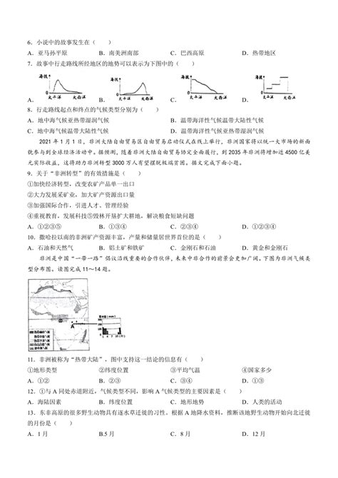 河南省信阳市息县2023 2024学年七年级下学期期中地理试题（含答案）21世纪教育网 二一教育