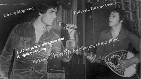 ΠΑΝΟΣ ΜΑΡΙΝΟΣ ΓΙΑΝΝΗΣ ΠΑΛΑΙΟΛΟΓΟΥ Μπουζούκι Δύο τραγούδια Youtube