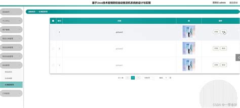 基于springboot vue疫情防控自动售货机系统的设计与实现 基于springboot vue的自动售卖机可视化系统 csdn博客