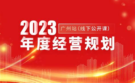 正睿商学院《设计利润——2023年企业年度经营规划》即将开课 知乎