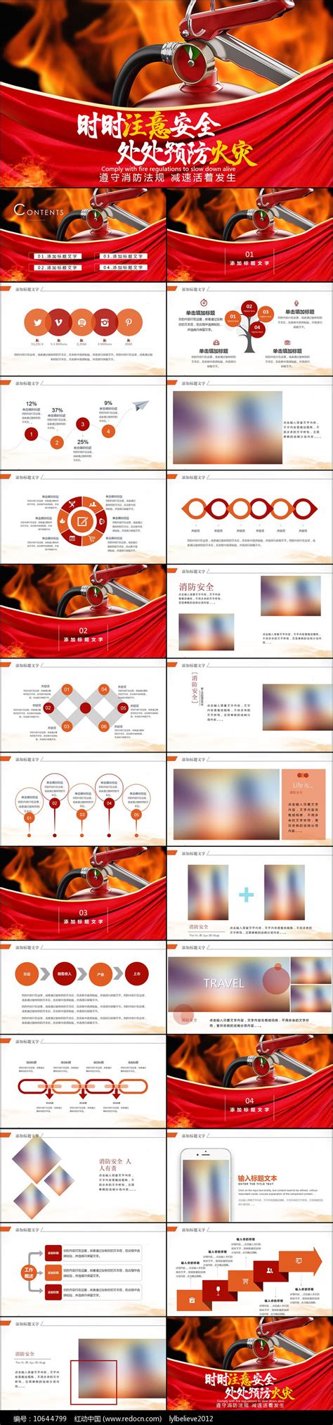 消防安全日知识教育防火基础培训ppt下载红动中国