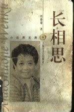 长相思 PDF电子书版本下载 书葵网