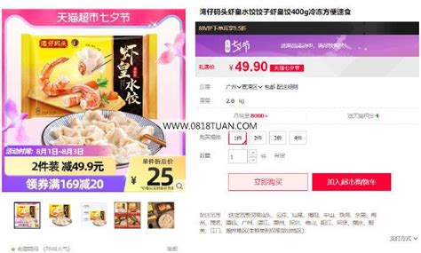 湾仔码头虾皇水饺饺子虾皇饺400g冷冻方便速食 湾仔码头虾皇水饺饺子虾皇饺400g买4件叠加 最新线报活动 教程攻略 0818团