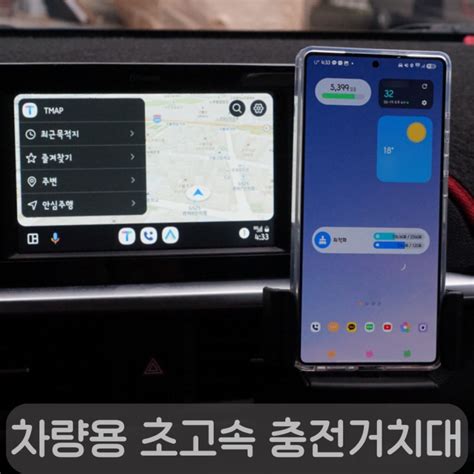 무선보다 3배 빠른 충전 속도 일렉드림 차량용 충전기 거치대 네이버 블로그