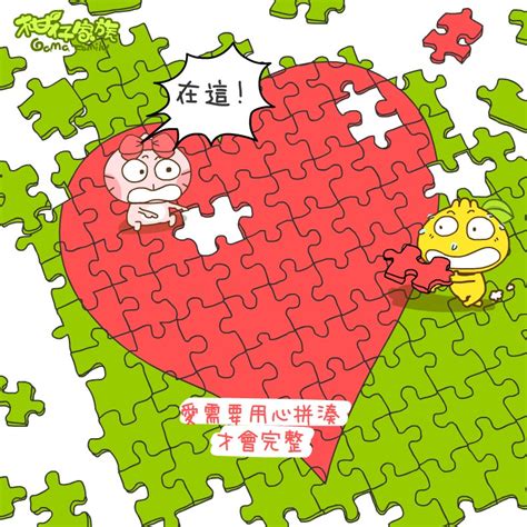 愛要用心拼湊才會完整 心靈雞湯勵志文