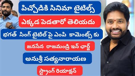నువ్వో పిచ్చోడివి ఏక చిత్ర నటుడివి సినిమా టైటిల్ కోసం పవన్ ను నువ్వా