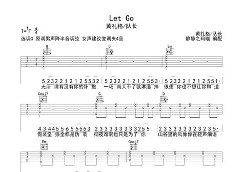 Let Go吉他谱 黄礼格队长 G调吉他弹唱谱 琴谱网