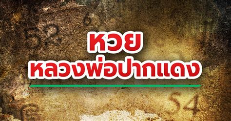 เลขเด็ด 1 สิงหาคม 2568 หวยดัง หวยแม่จำเนียร รวมเลขเด็ดทุกสำนัก