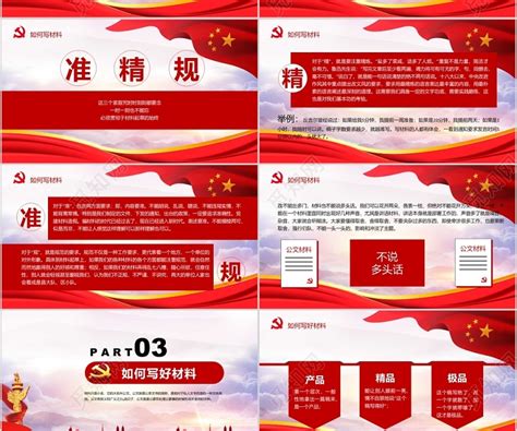 红色大气党政机关单位公文写作培训ppt模板下载 觅知网
