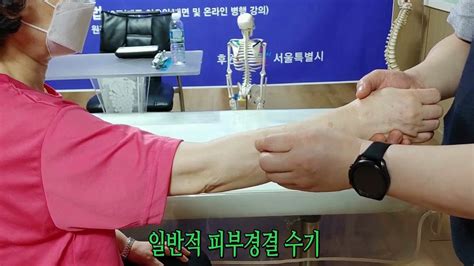 일반피부 경결 수기2022년 5월29일 치료안마 강의 중에 일반피부 경결 수기 시연 및 설명 Youtube