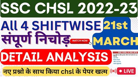 Ssc Chsl 2022 23 Analysis 21 March 2023 Detailed Analysis All