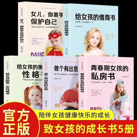 致女孩的成长书全套5册青春期女孩性教育书籍女儿你要学会保护自己父母妈妈送给女儿的安全手册叛逆期孩子的自我保护养育私房书虎窝淘