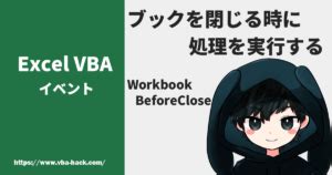 Excel Vba Beforeclose