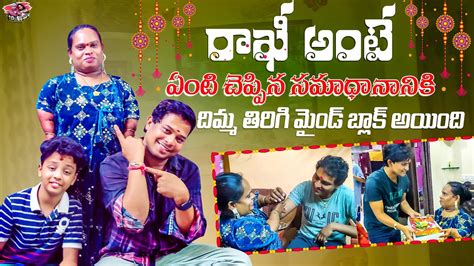 Rakhi అంటే ఏంటి చెప్పిన సమాధానికి దిమ్మ తిరిగి మైండ్ బ్లాక్ అయింది
