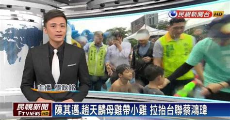 陳其邁、趙天麟母雞帶小雞 拉抬台聯蔡鴻瑋 Yahoo Tv