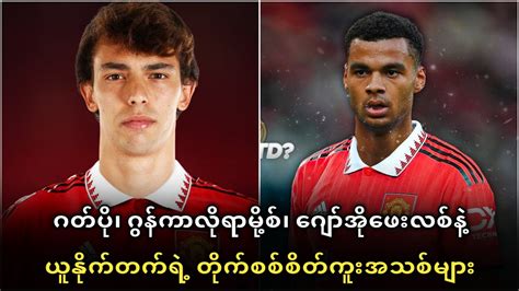 ဂတ်ပို၊ ဂွန်ကာလိုရာမို့စ်၊ ဂျော်အိုဖေးလစ်နဲ့ ယူနိုက်တက်ရဲ့ တိုက်စစ်စိတ
