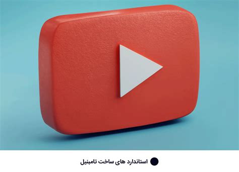 آموزش طراحی تامبنیل یوتیوب با موبایل رامون طالع