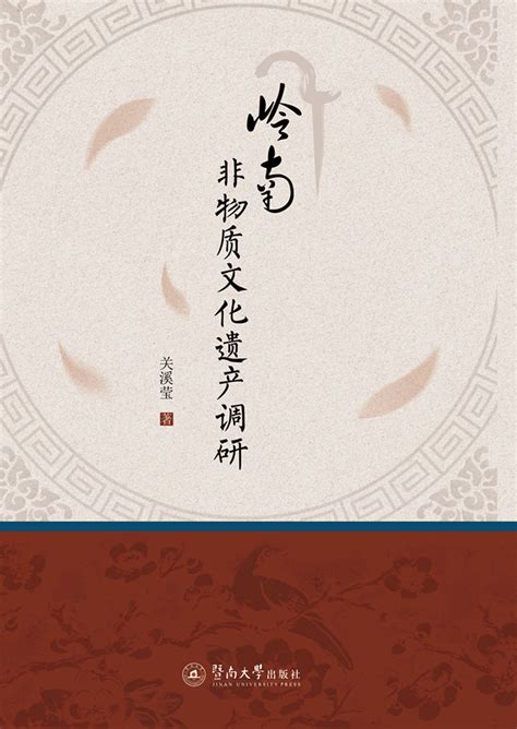 暨南大学出版社 图书详情