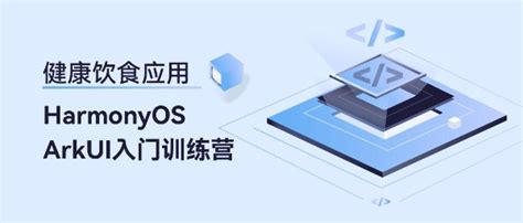 HarmonyOS年度开发者活动赋能逾万名开发者开启HarmonyOS学习之旅 TOM资讯 HarmonyOS年度开发者活动赋能逾万名开发者开启HarmonyOS学习之旅 TOM资讯