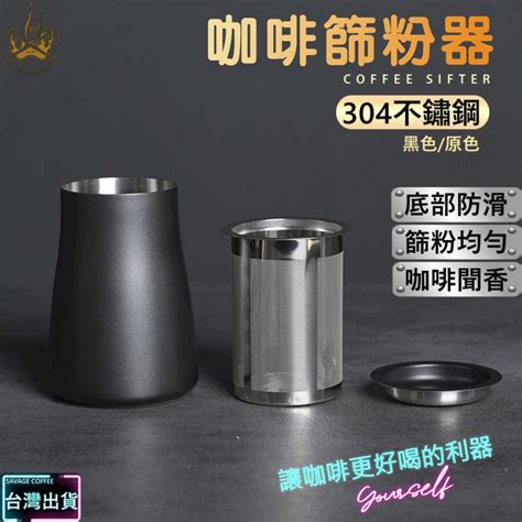【現貨秒發🔥免運】304不銹鋼 咖啡篩粉器 不銹鋼篩粉器 篩粉杯 過濾器 接粉器 接粉杯 篩粉器 聞香杯 咖啡 咖啡用具 蝦皮購物